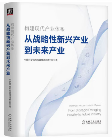 构建现代产业体系 从战略性新兴产业到未来产业