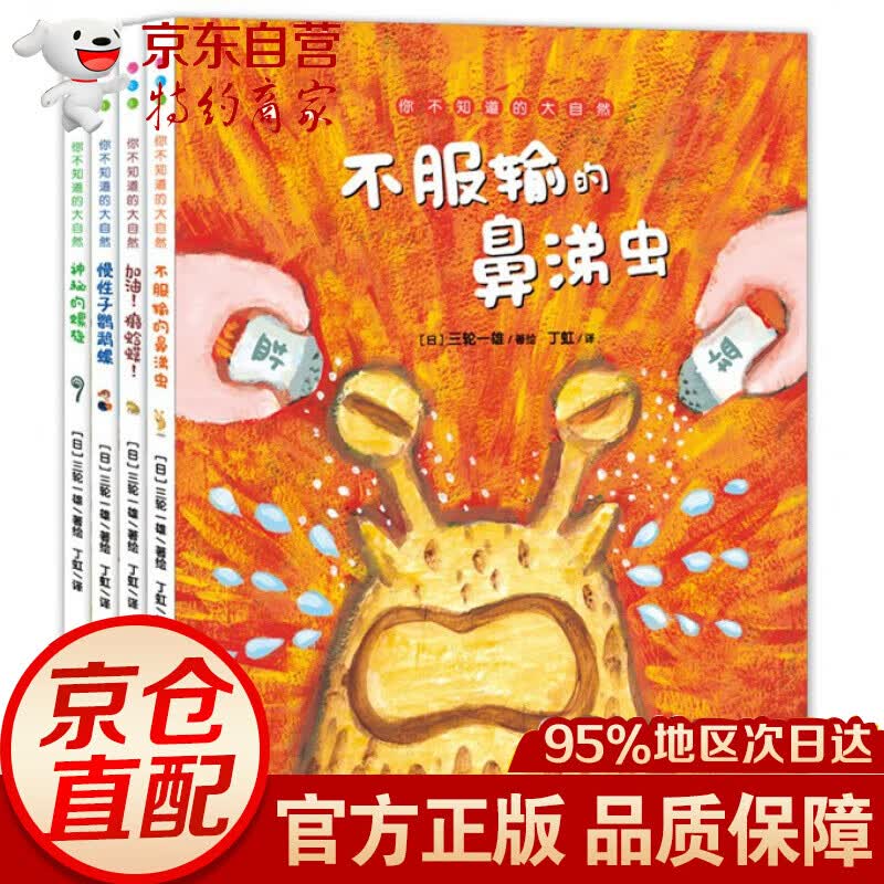 你不知道的大自然：全4册 然：全4册