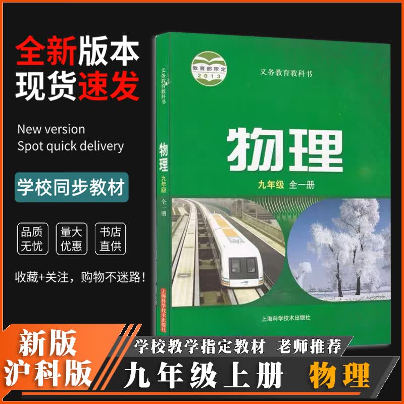 沪科版物理九年级全一册物理九年级上册物理沪科版课本教材教科书