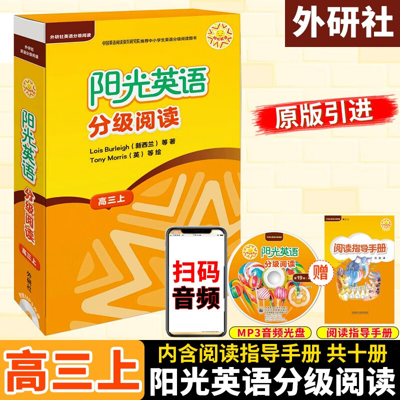 阳光英语分级阅读高三下上（可挑选）全10册 附光盘 外研社初高中学生自学英文写作语法词汇能力青少年双语课外故事读物教材书籍 阳光英语分级阅读高三上