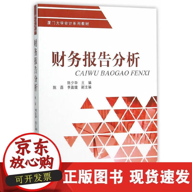 【现货】财务报告分析