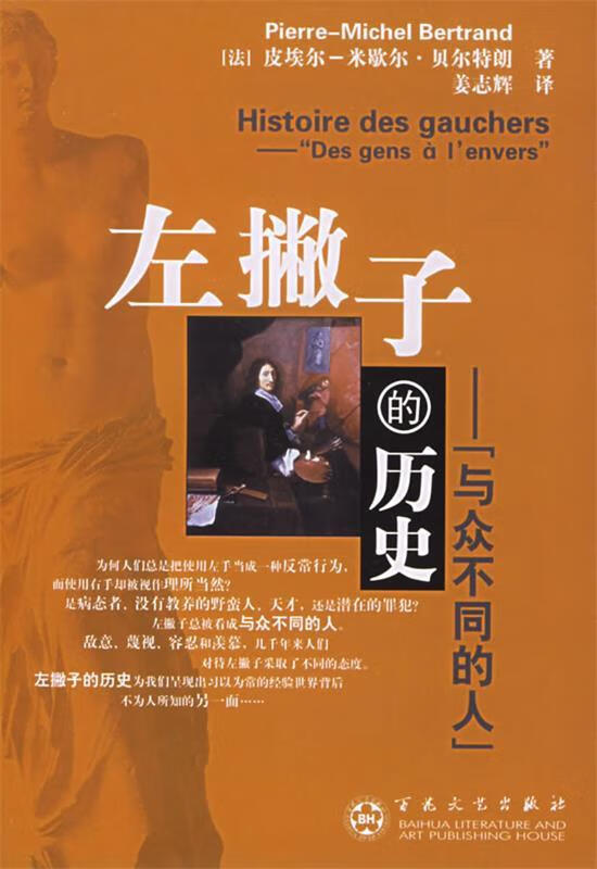 左撇子的历史—与众不同的人
