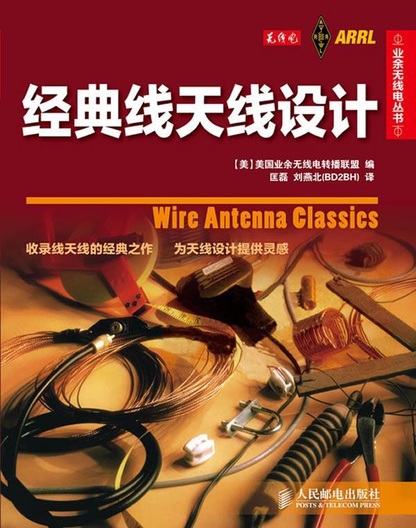 【图书】 经典线天线设计 9787115244994
