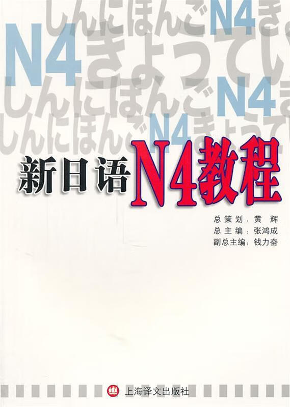 新日语