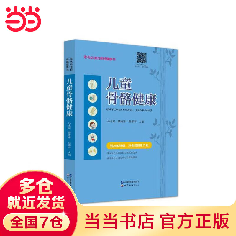 骨骼健康