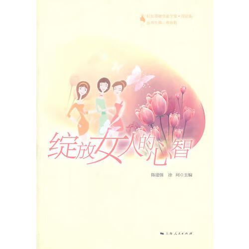 绽放女人的心智【好书】