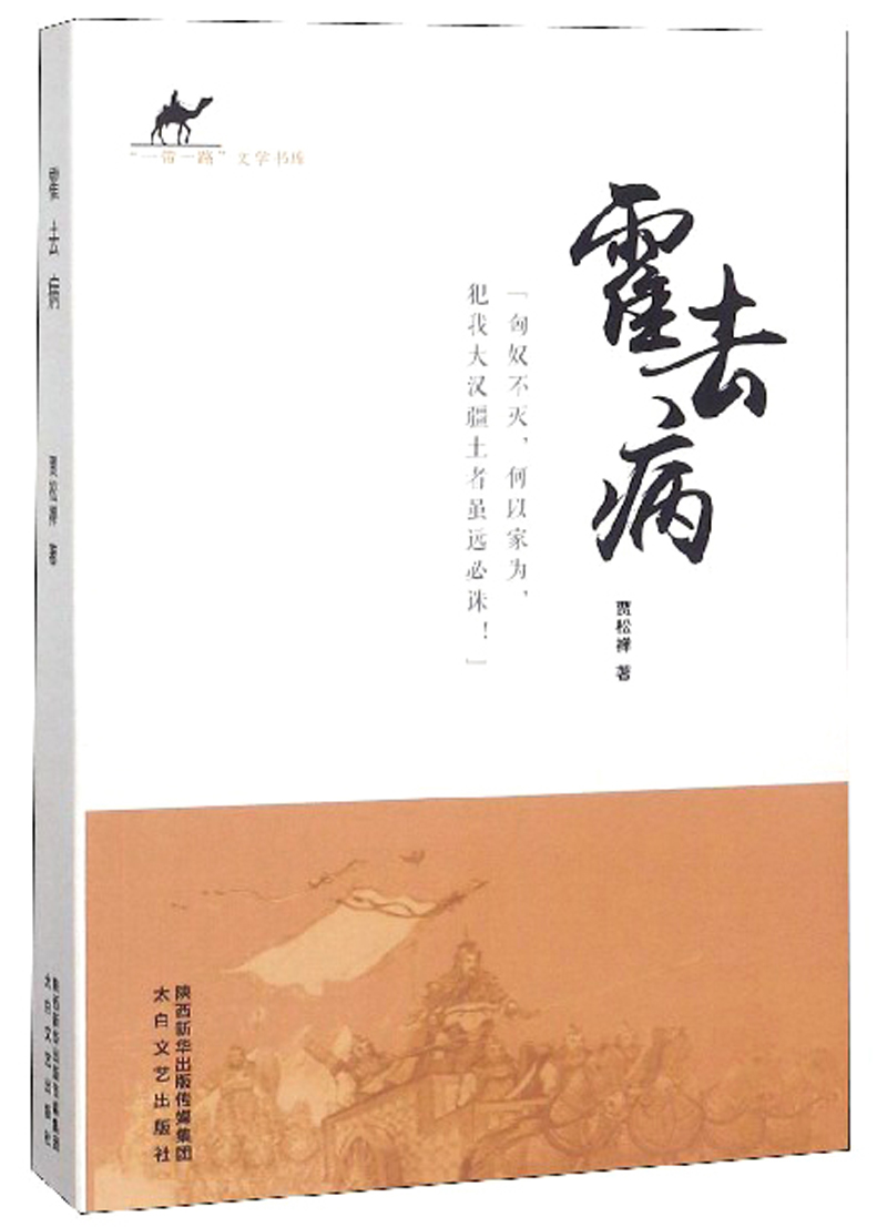 霍去病9787551314244
