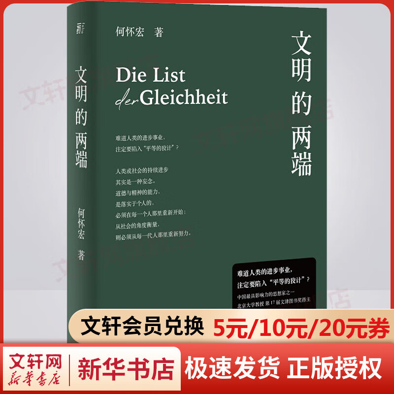 文明的两端 图书