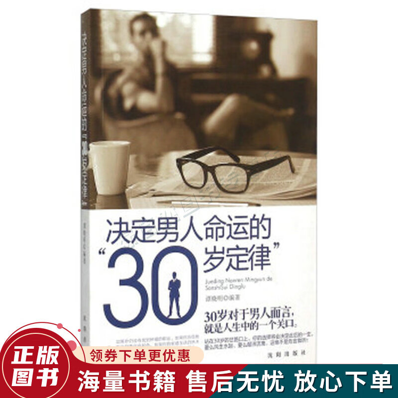 决定男人命运的“30岁定律”