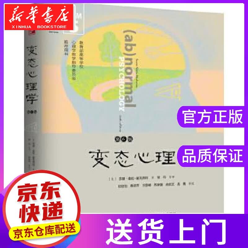 心理学 (美)苏珊·诺伦 - 霍克西玛 著,邹丹 等译 人民邮电出版社