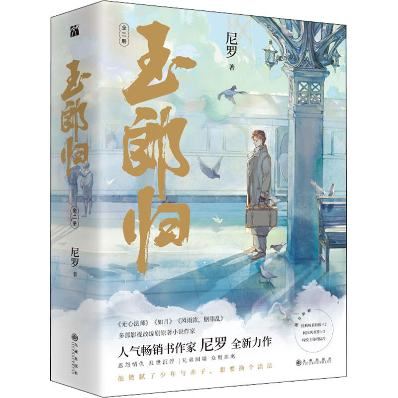 玉郎归(全2册) 图书