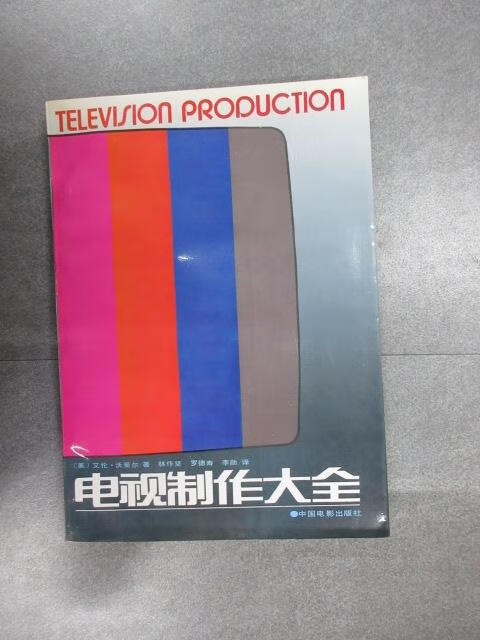 保证 可开发票！！电视制作大全