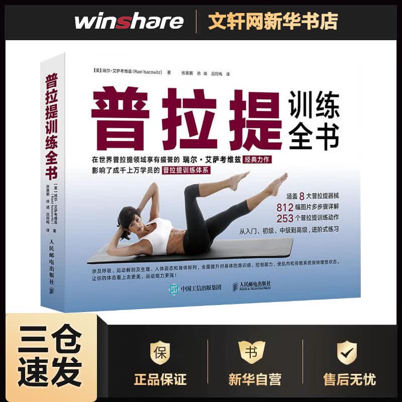 普拉提训练全书
