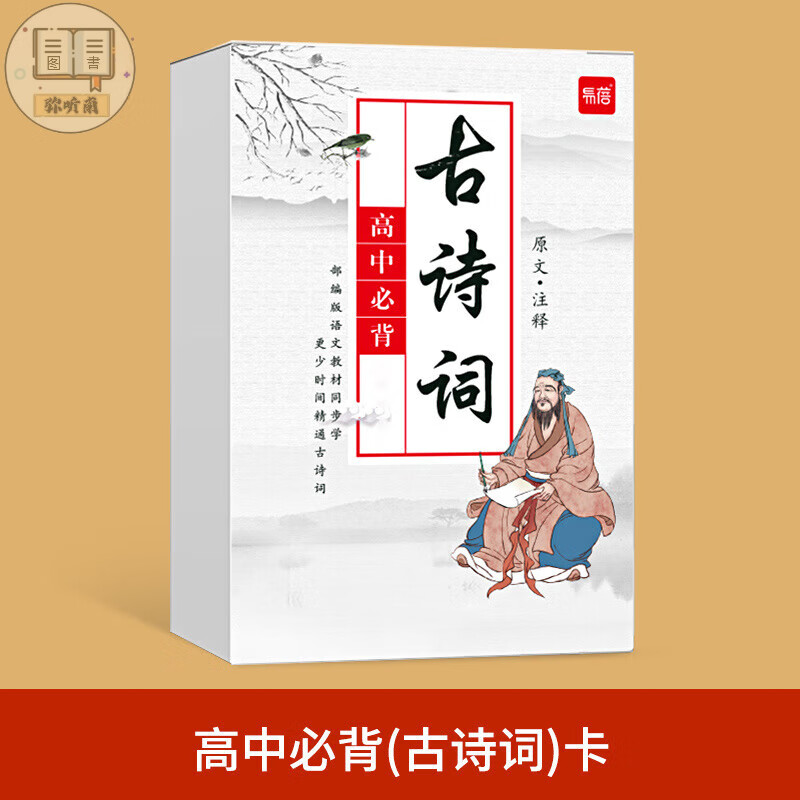 【易蓓】二三必修选择性必修文言文全套背诵卡片 高中【必背古诗词】卡