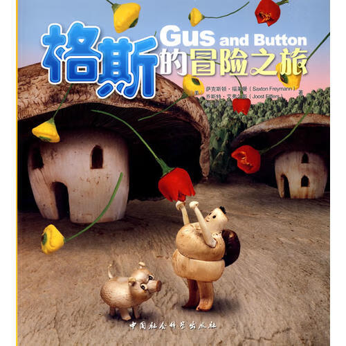 格斯的冒险之旅【好书】