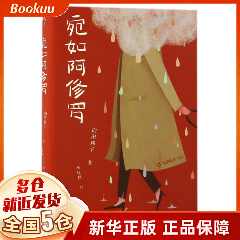 宛如阿修罗