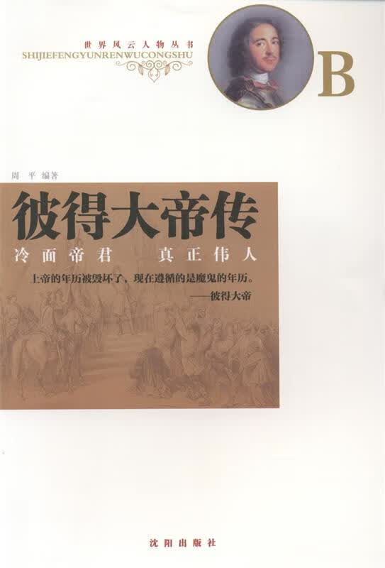 彼得大帝传