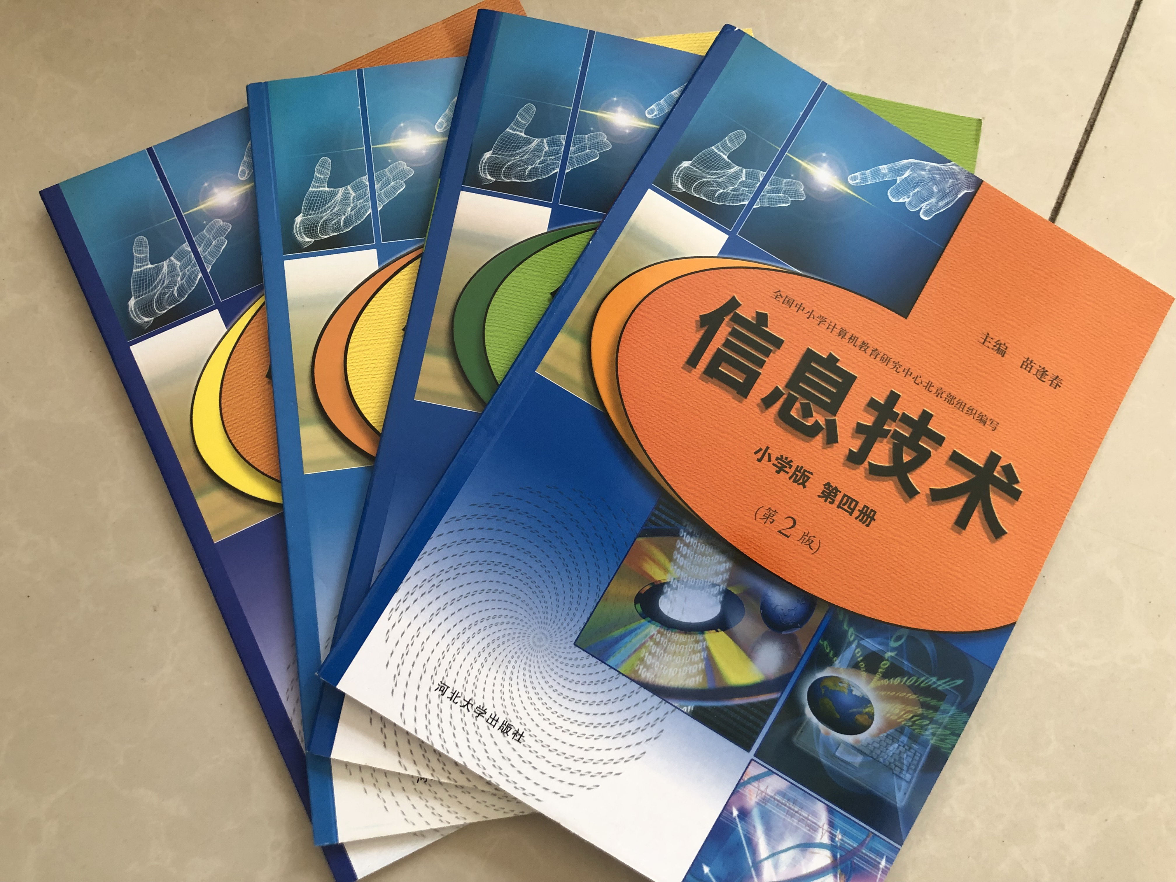 乾阅河北大学出版社 小学信息技术全套4本 河大版主编苗逢春