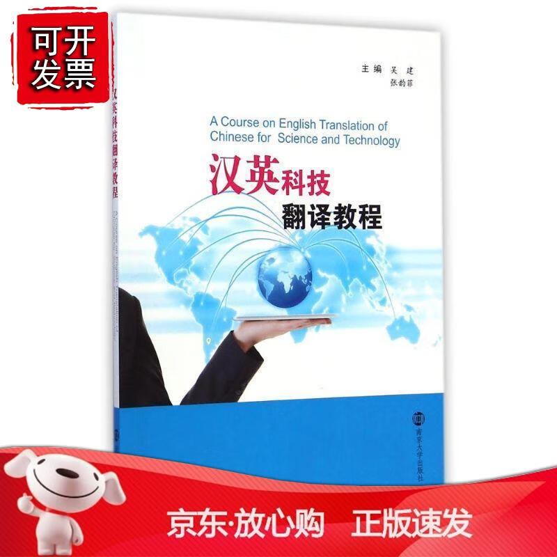 汉英科技翻译教程
