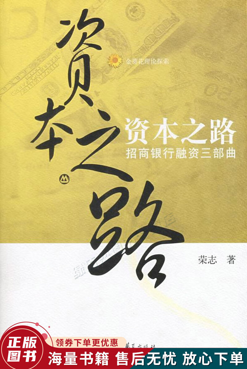 资本之路:招商银行融资三部曲