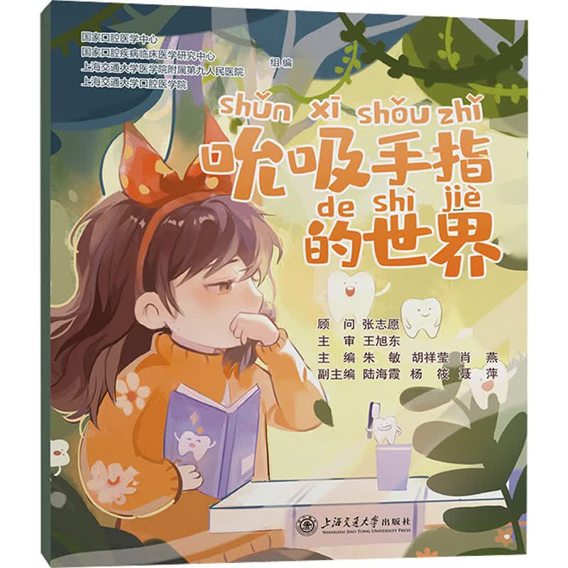 吮吸手指的世界 图书
