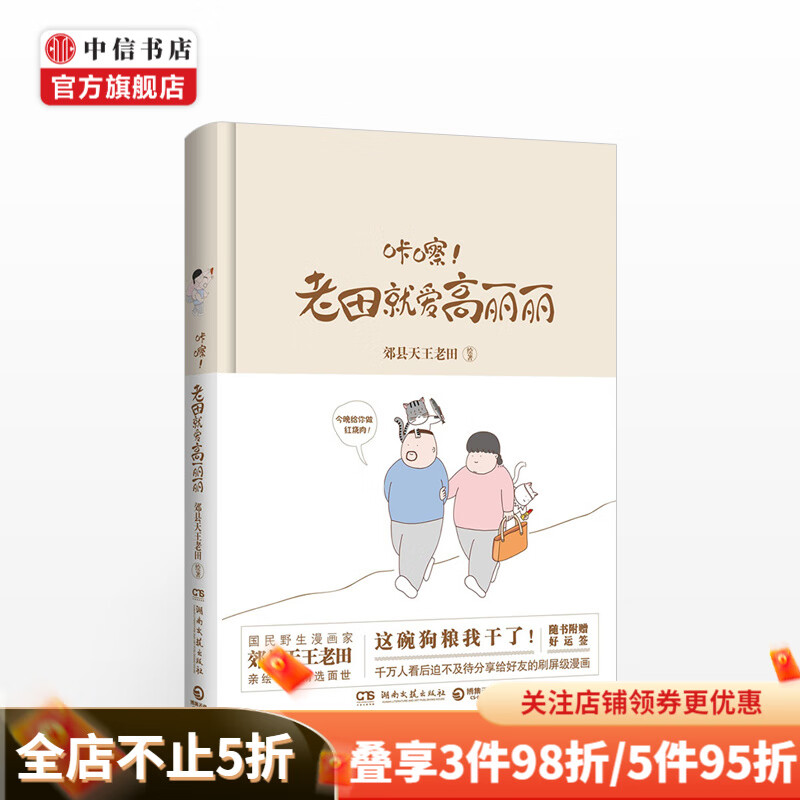 咔嚓！老田就爱高丽丽