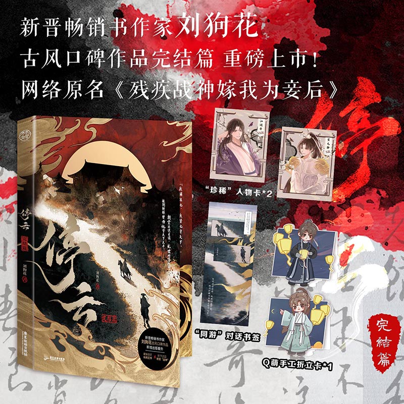 停云.完结篇