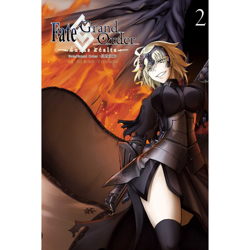 现货 Fate/Grand Order-真实之旅2 漫画东立书 川口 毅  台版原版进口