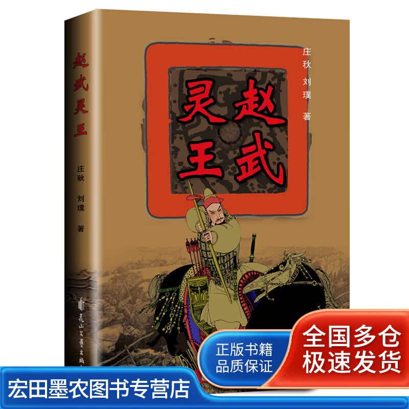 赵武灵王【好书】