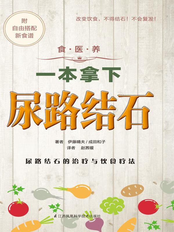 一本拿下尿路结石