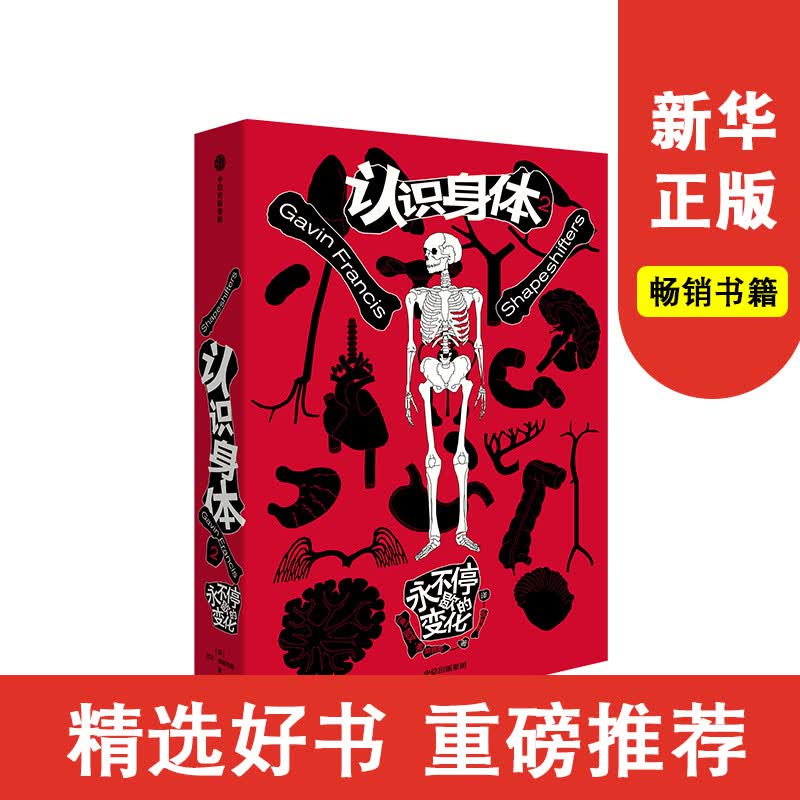 认识身体2 加文弗朗西斯 著 叶盛  加文弗朗西斯新作 中信出版社图书 书籍