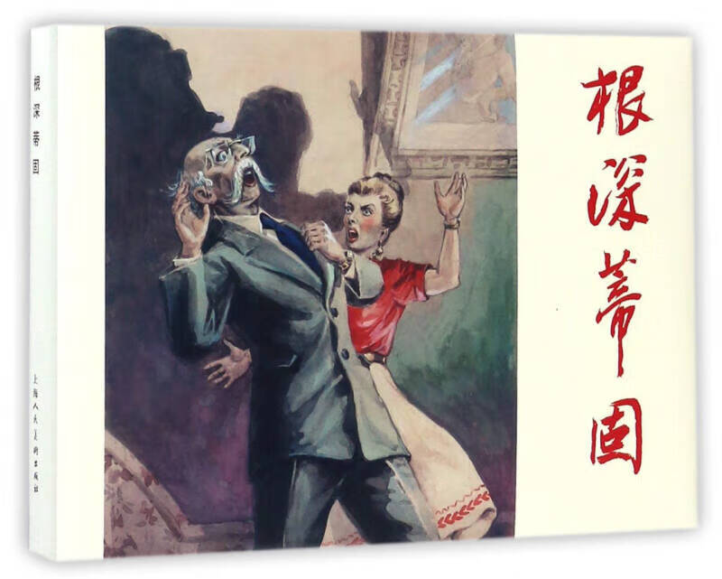 根深蒂固【好书】