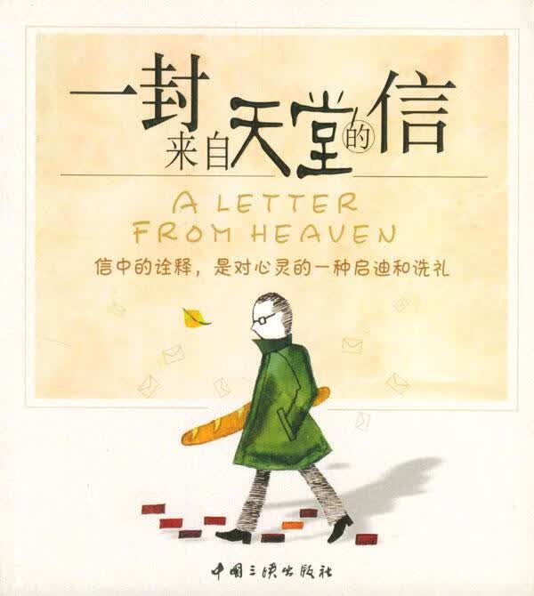 一封来自天堂的信【，放心购买】