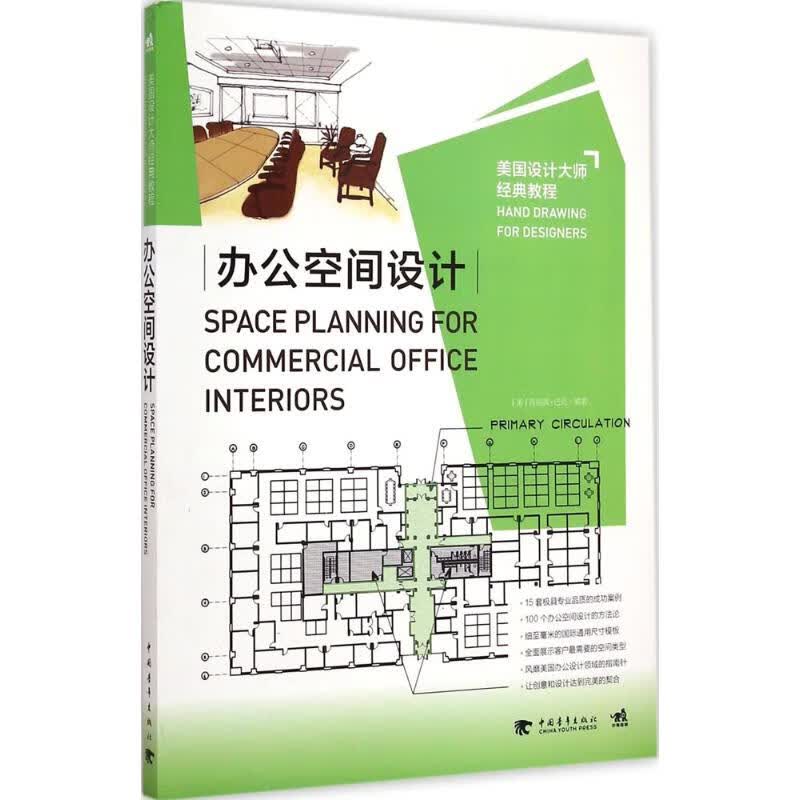 办公空间设计