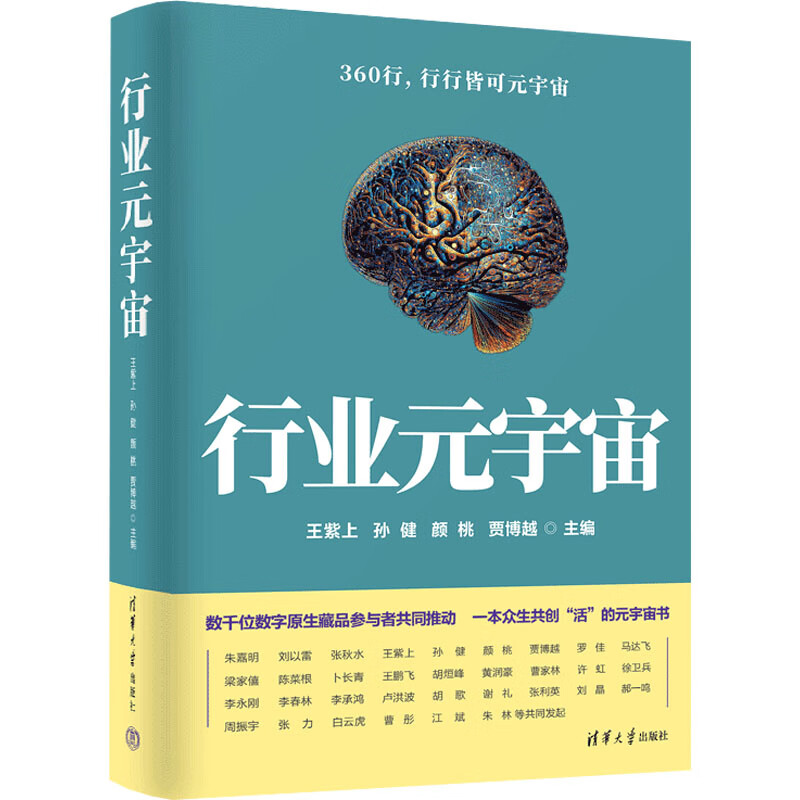行业元宇宙 图书