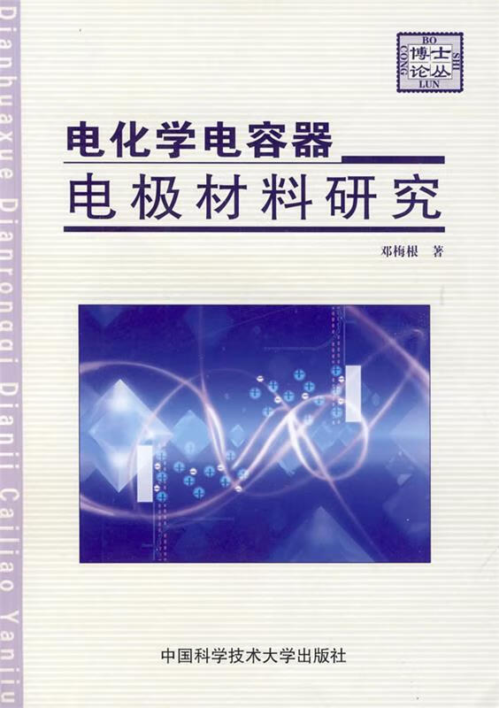 电化学电容器电极材料研究