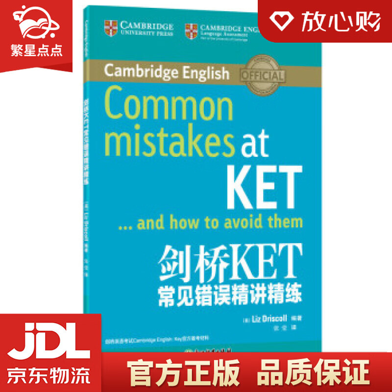 新东方 剑桥KET常见错误精讲精练对应朗思A2 [英]Liz,Drisc