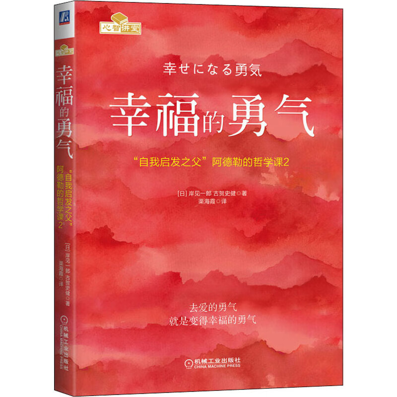 幸福的勇气 