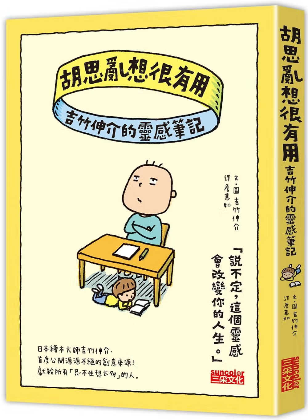 预售 原版进口书 吉竹伸介胡思乱想很有用：吉竹伸介的灵感笔记三采 港台图书
