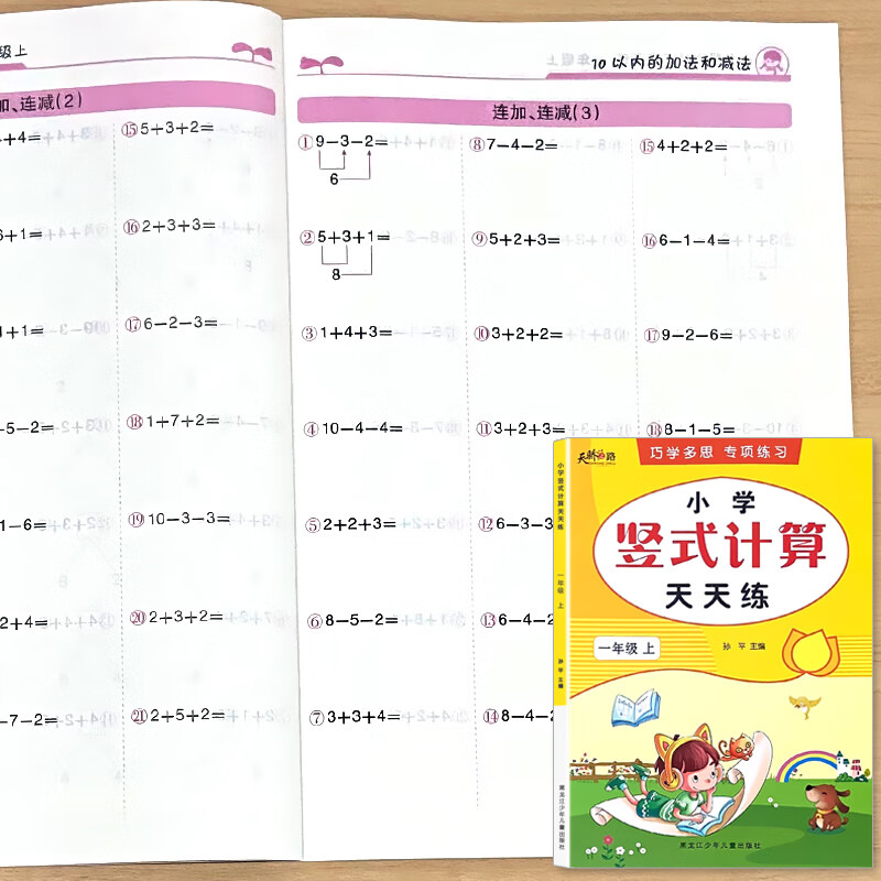 一年级上册1下册列竖式计算口算题卡天天练每天100道10000道小学生数学思维训练10/20/100以内的加减法混合算 一年级上册 小学竖式计算天天练 小学一年级