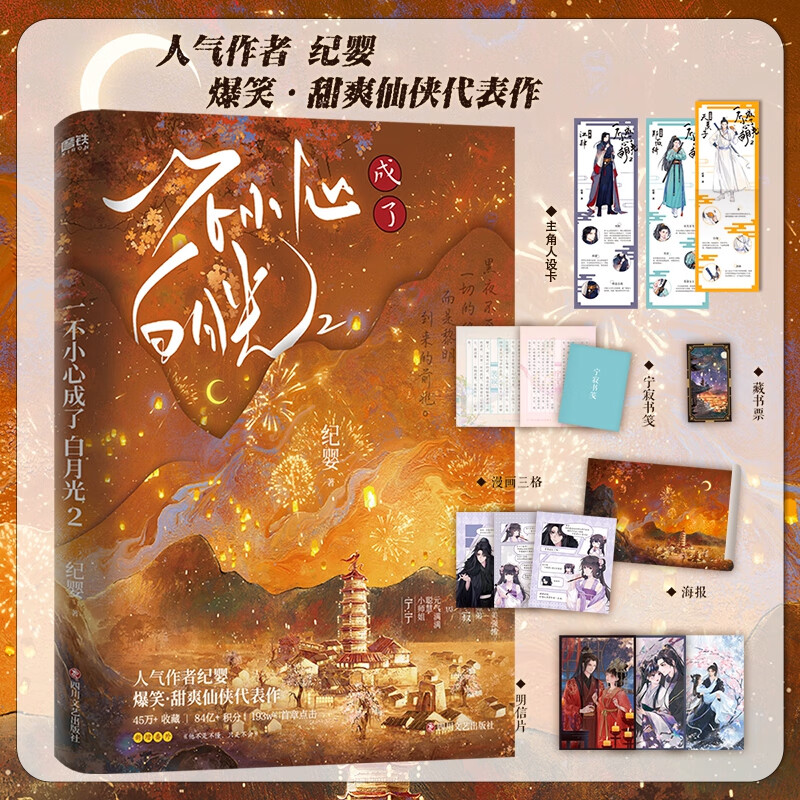 一不小心成了白月光.2（印签版）