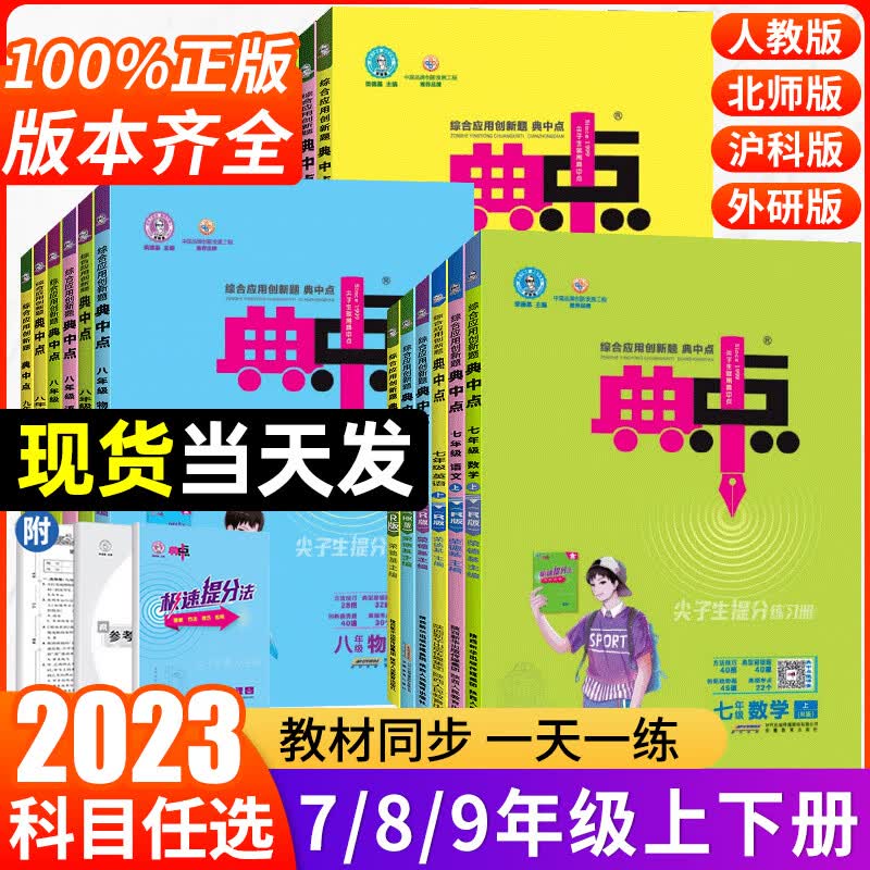 【八年级上下册】2023版典中点八年级语文数学英语物理化学上册下册人教版同步提分练习册初中初一二三课课练必刷题荣德基教辅资料训练 英语【人教版】 八年级上