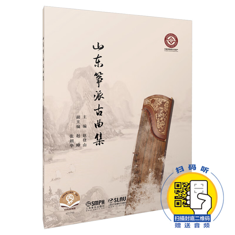 山东筝派古曲集 音乐类书籍 筝派古曲集