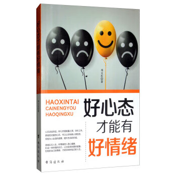 好心态才能有好情绪 邓文庆 著【书】