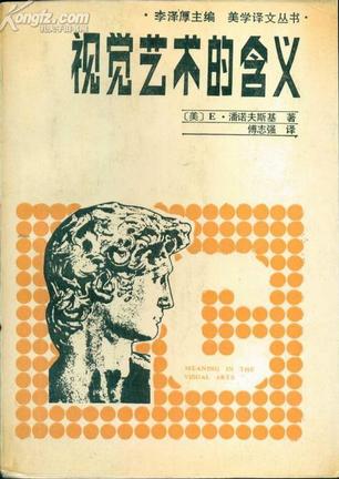 【书】视觉艺术的含义