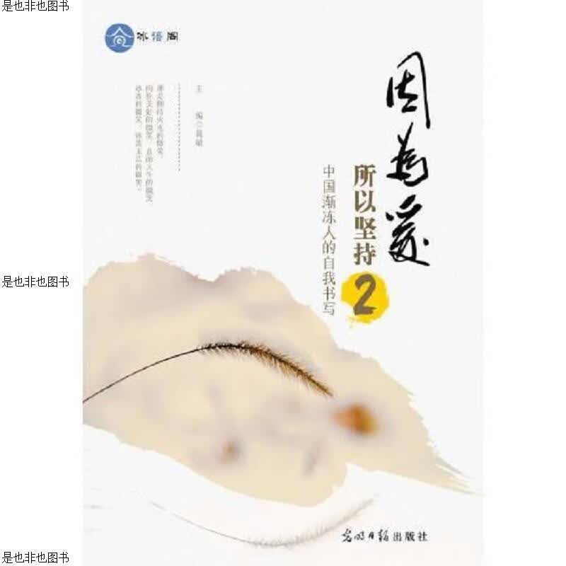因为爱,所以坚持(2)
