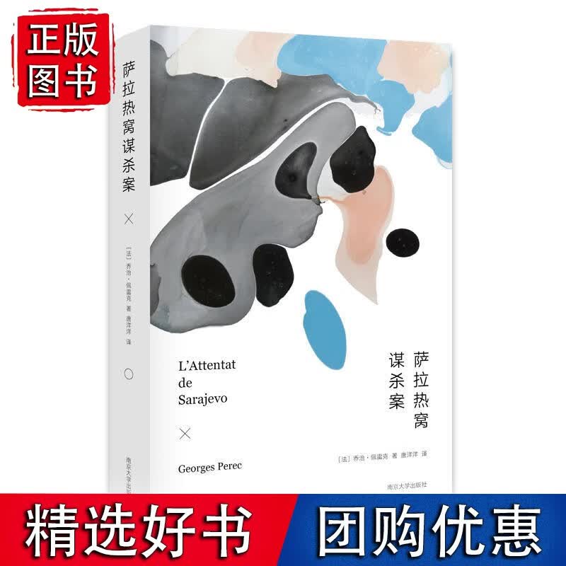 萨拉热窝谋杀案