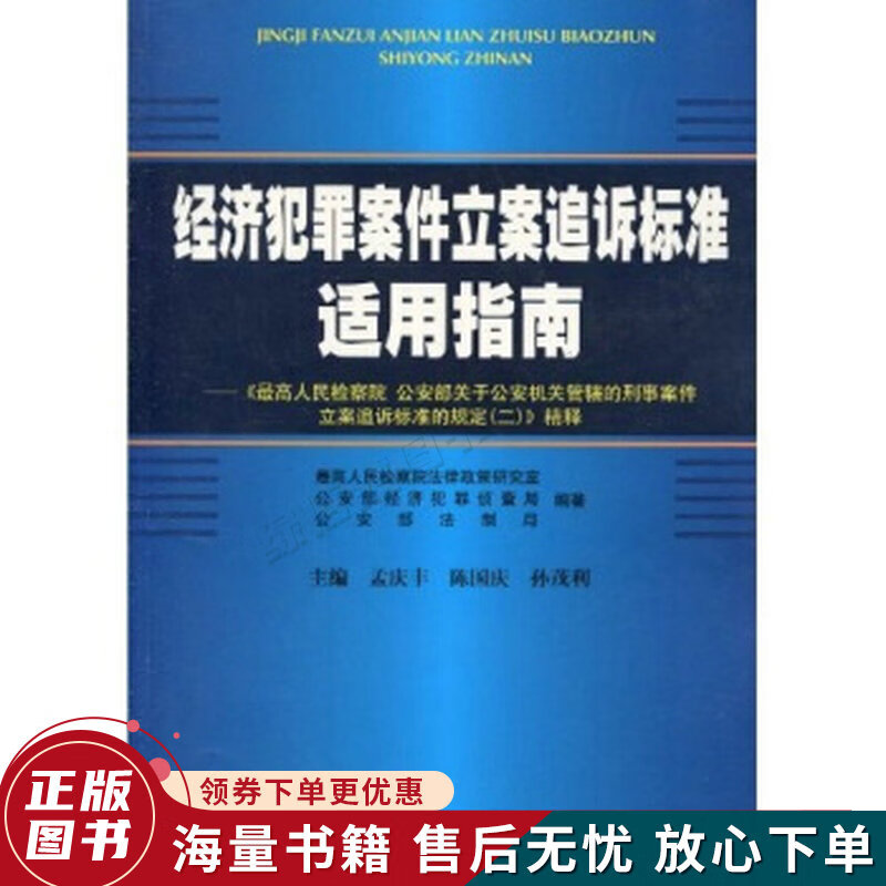 最高人民检察院、公安部关于公安机关管辖的刑事案件立案追诉标准的规定2精释