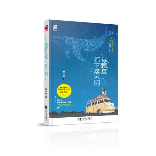 每颗星都下落不明【好书】