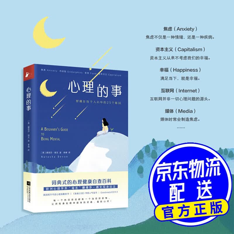 心理的事